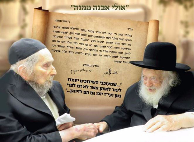 Bonei Olam | Financial Assistance for Fertility Treatment